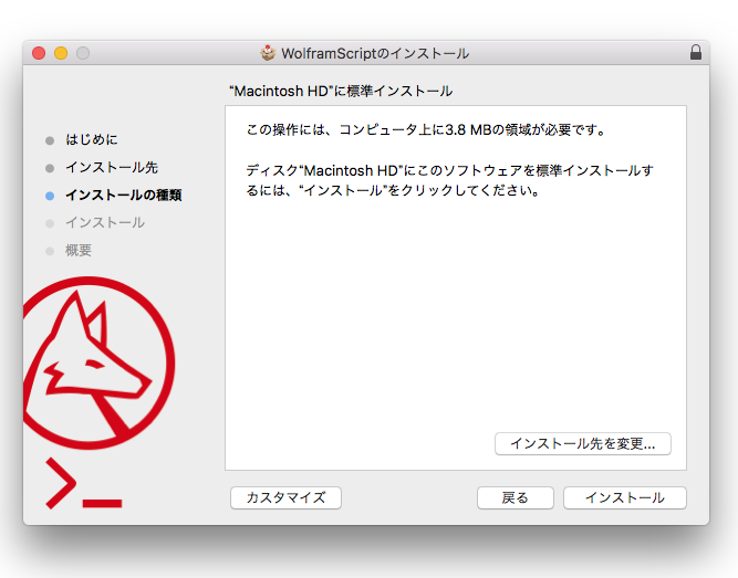 Wolframサポート よくある質問: macOSにMathematicaをインストールする方法